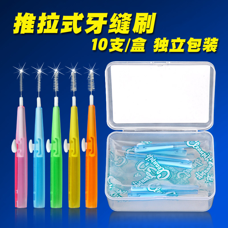 欧美cleanpik直型/I型牙缝刷 推拉便携式牙齿间隙刷 10支独立包装