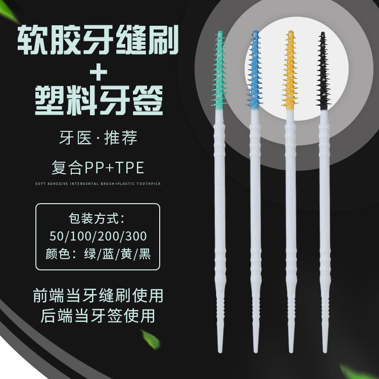 cleanpik橡胶牙缝刷塑料牙签按摩齿间刷牙间隙矫正畸L形硅胶150支