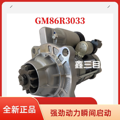 GM86R3033玉柴国六起动机轩德S50000-3708100A东风T5欧航马达