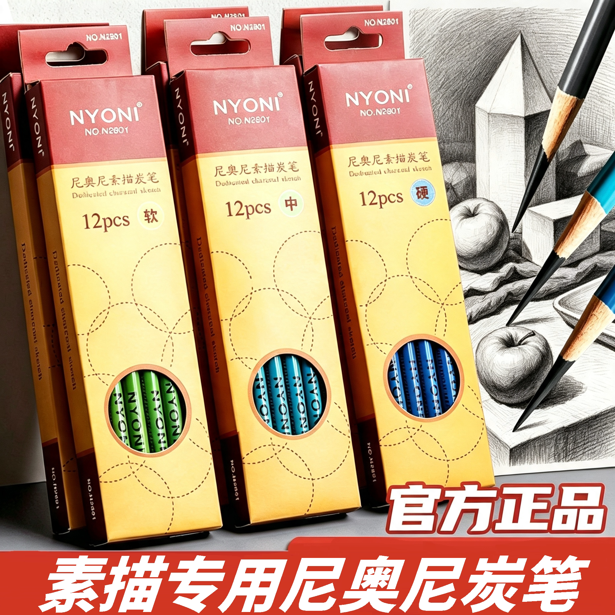 nyoni尼奥尼炭笔美术生专用软碳素描笔绘画软碳笔速写中炭笔联考