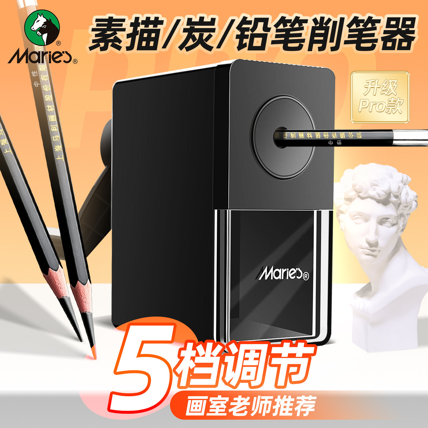 马利素描削笔器美术生专用速写炭笔儿童学生手摇卷笔刀彩铅刨笔机