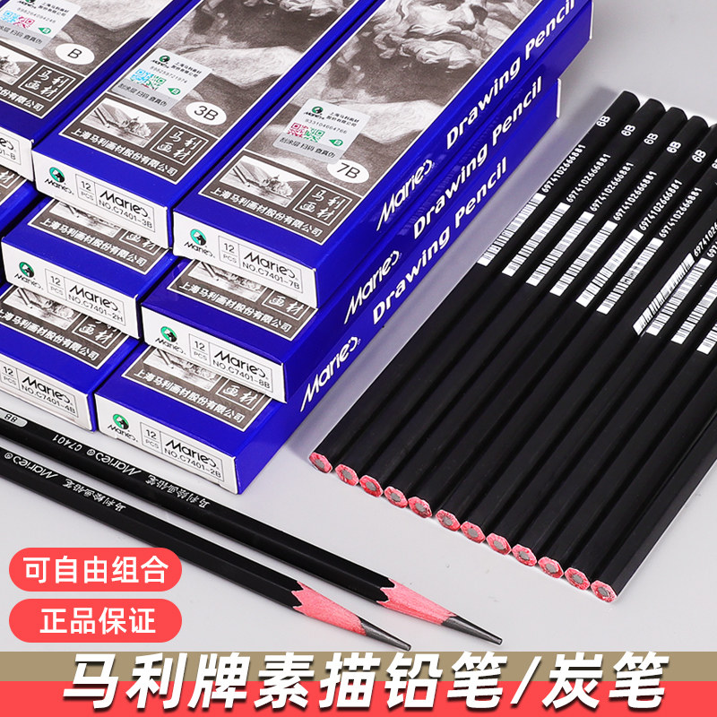 马利铅笔素描美术生专用绘图2b4b6b铅笔炭笔美术用品绘画套装橡皮
