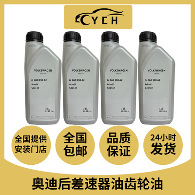 适配奥迪S4 S5 A6 A7 C8 Q7 Q8途锐前差速器油齿轮油原厂进口专用