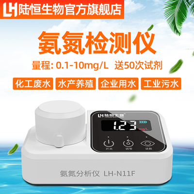 陆恒生物可携式氨氮检测仪器污水分析仪养殖水质测试仪NH3测定仪
