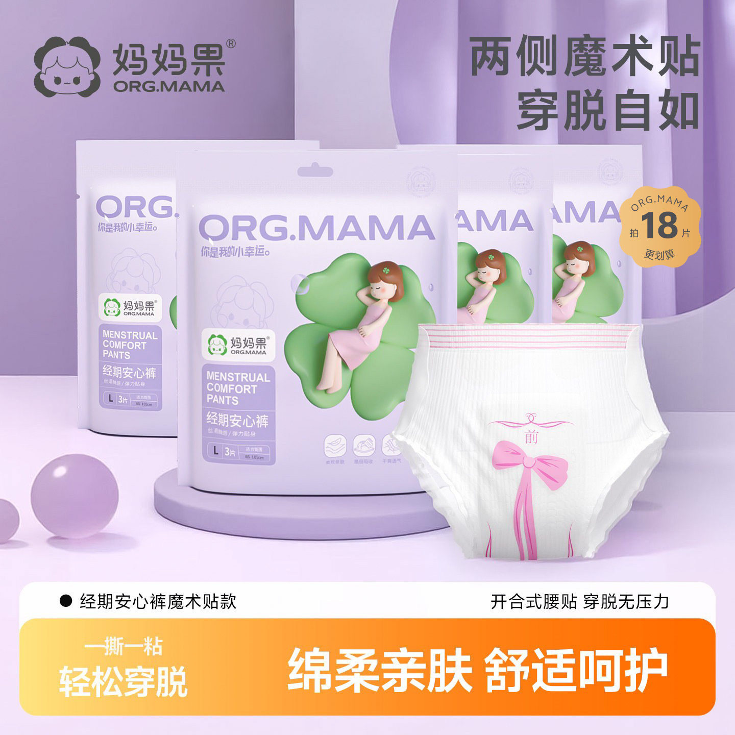 孕妇安睡裤产后产妇专用排恶露夜用卫生巾魔术贴粘贴安心裤姨妈巾
