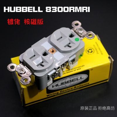 美国荷宝8300rmri镀佬核磁墙插