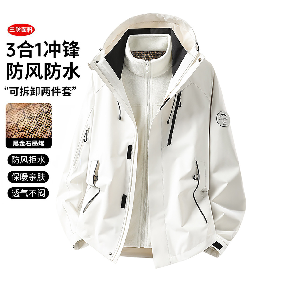 2026新款防风防水冲锋衣女款三合一户外登山服可拆卸连帽加绒外套