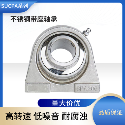 不锈钢外球面带座轴承SUCPA