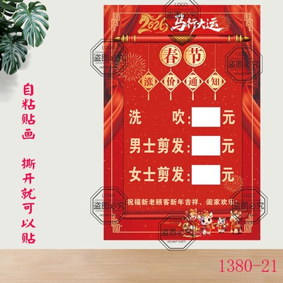 春节涨价通知海报理发店发廊美容院美发店过年调价定制价目表贴图