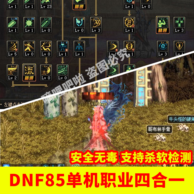 dnf单机85版本四职业合体怀旧断网单机绿色无毒送后台大转移前版_虎窝淘