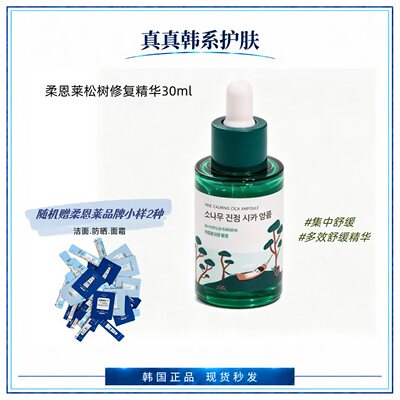 敏感肌痘痘肌入柔恩莱松树精华