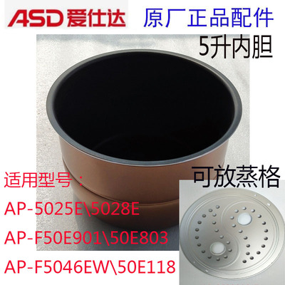 爱仕达电压力锅内锅AP-50E803/5046E/5028E/50E901锅胆带蒸格配件