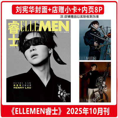 睿士新青年10月刘宪华封面