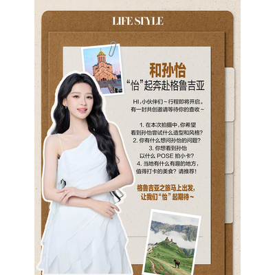 计入销量 精品 9月 金九 孙怡封面+店赠小卡《精品购物指南 Lifestyle》杂志2026年九月刊  怡起出发格鲁吉亚 精品传媒