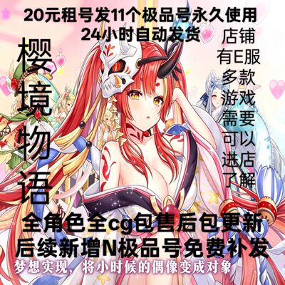 樱境物语20发多个号永久使用cherry tale全角色全cg成品图鉴号