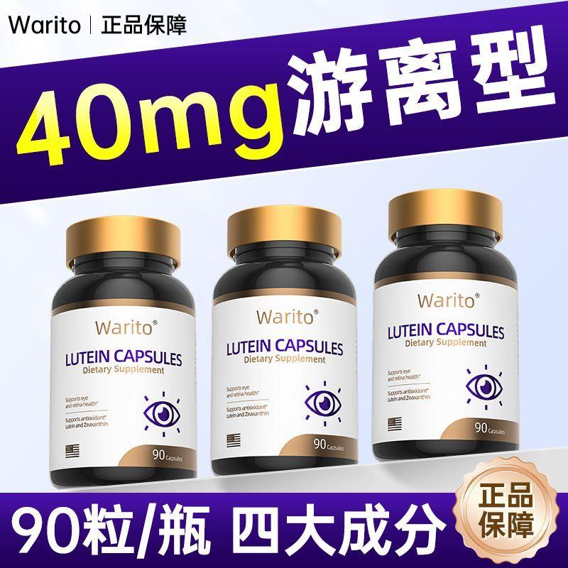 Warito蓝莓提取物越橘提取物胶囊90粒/瓶