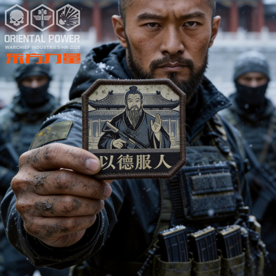 WARCHIEF酋长新品中国风之东方神秘力量趣味战术臂章士气章个性