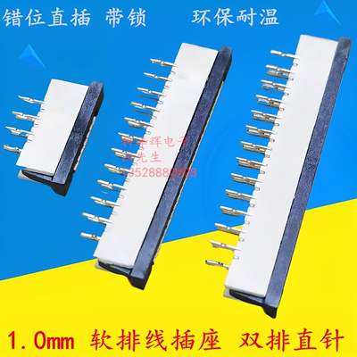 FFC排线连接器 FPC插座 双排脚直插带锁 1.0mm-4P6P8P1012P14~30P