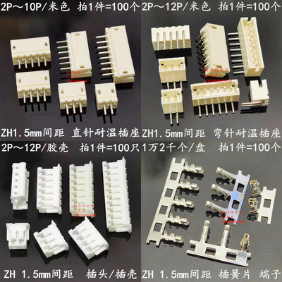 ZH1.5mm间距直针插座弯针连接器