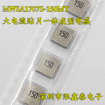 MWSA1707S-150MT 17X17X7 15UH 1770 大电流贴片一体成型电感
