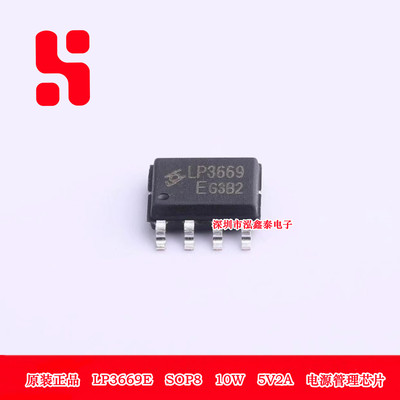 原装正品 LP3669E SOP8 10W 5V2A 电源管理芯片