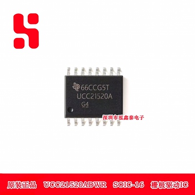 UCC21520ADWR SOIC-16 栅极驱动IC 原装正品