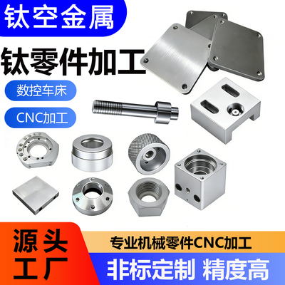 钛合金零件加工定制CNC车铣复合