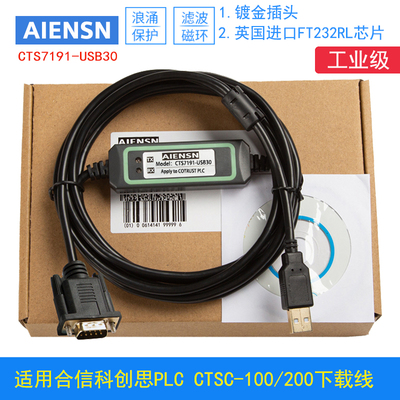 CTS7191-USB30 合信科创思PLC编程电缆CTSC-100/200数据下载线