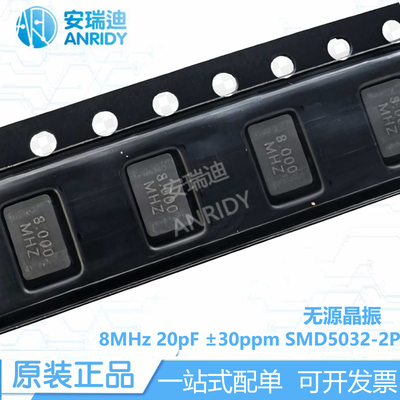 贴片无源晶振8MHz20pF±30ppm