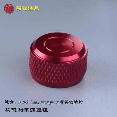 bmax阿布revo机械调整钮路亚轮