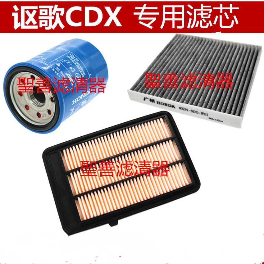 适配广汽讴歌CDX1.5T空气滤芯空调滤机油滤芯CDX1.5T三滤套装配件