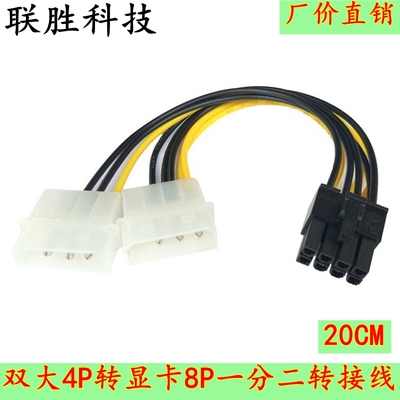 双4PIN转8PIN 显卡8P转双4P电源 8p一分二 转换线 显卡转接线