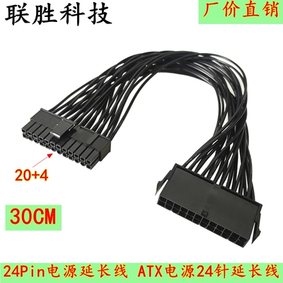 24Pin电源延长线 ATX电源24针延长线 电源延长线 24P延长线黑色