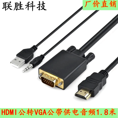HDMI转VGA线带音频高清线转换器电脑 hdmi to vga连接线接头1.8米