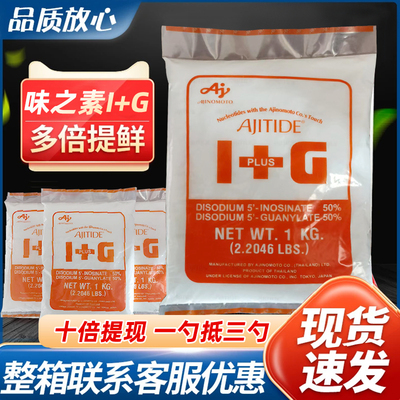呈味核苷酸二钠i+g增鲜体味