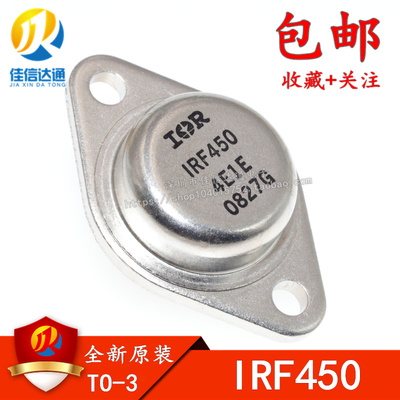 全新原装 IRF450 12A/500V TO-3 铁壳金封 大功率管