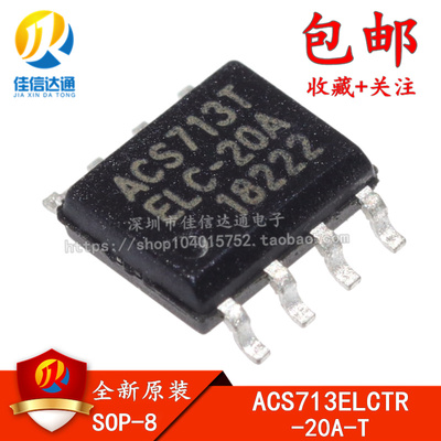 原装正品电流传感器ic芯片