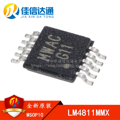 全新原装 LM4811 LM4811MMX LM4811MM 丝印 G11 MSOP10 贴片