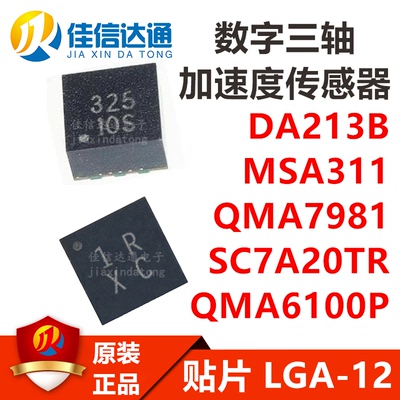 佳信达速度传感器芯片全新原装