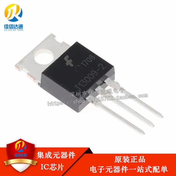 全新 J13009-2开关三极管13009 TO-220 J13009可直接拍_虎窝淘