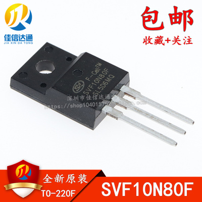 全新原装 SVF10N80F TO-220F 10A/800V MOS场效应管