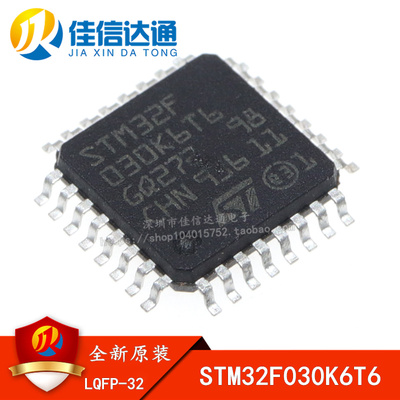 STM32F030K6T6 LQFP-32 微处理器 单片机 进口ST意法 全新原装