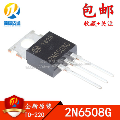 全新原装正品 2N6508 2N6508G 直插TO-220 单向可控硅