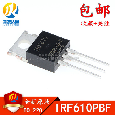 全新原装 IRF610PBF IRF610 直插TO-220 P沟道 200V 1.5A场效应管