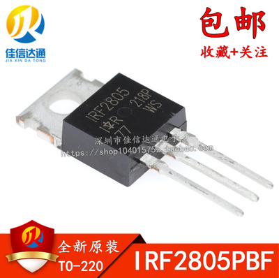 全新原装 IRF2805 IRF2805PBF场效应管 N沟道 175A 55V 直插TO-22