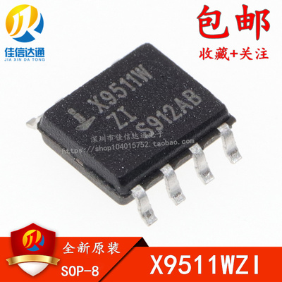 X9511WZI X9511WSIZ X9511W SOP-8 全新原装 数字电位器芯片