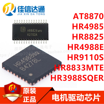 全新原装电机驱动芯片正品现货