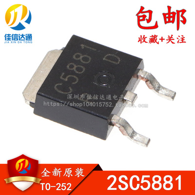原装正品 2SC5881 C5881 TO-252 60V/5A NPN贴片功率三极管