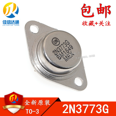 全新原装 2N3773 2N3773G TO-3 大功率三极管铁帽 金封