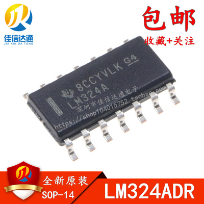 LM324ADR 贴片SOP-14 运算放大器芯片 全新原装正品 LM324A